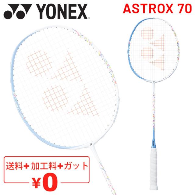 バドミントンラケット ヨネックス YONEX AX70 アストロクス70/ガット無料＋加工費無料＋中級者 上級者 日本製 専用ケース付 ...