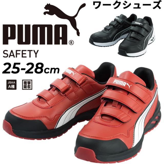 プーマ メンズ ワークシューズ 作業靴 PUMA SAFETY ライダー2.0・ロー 安全靴 セーフティーシューズ ローカット 先芯 衝撃吸収 耐油 軽量 面ファスナー JSAA規格 A種 プロスニーカー 男性 建設 工場 DIY Rider 2.0 Low ブランド くつ/rider20low