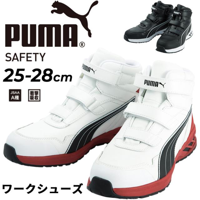 プーマ メンズ ワークシューズ 作業靴 PUMA SAFETY ライダー2.0・ミッド 安全靴 セーフティーシューズ ミドルカット ミッドカット 先芯 衝撃吸収 耐油 軽量 面ファスナー JSAA規格 A種 プロスニーカー 男性 建設 工場 DIY Rider 2.0 Low ブランド くつ/rider20mid