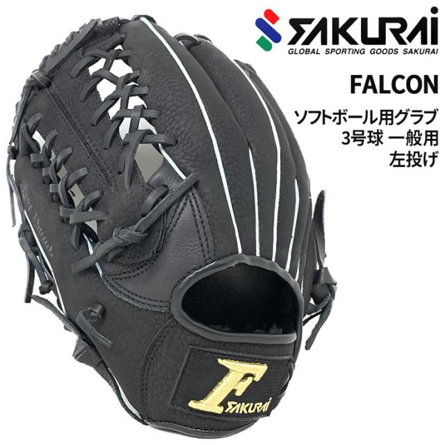 ファルコン FALCON 野球一般軟式・ソフトボール兼用 グラブ 左投げ用 オールラウンド用 大人用 グローブ 軟式野球 野球用品 ソフト3号球用 ソフトボール用品 スポーツ 体育 ブランド サクライ貿易 SAKURAI/FGS-3141RH【取寄】【返品不可】【ギフト不可】