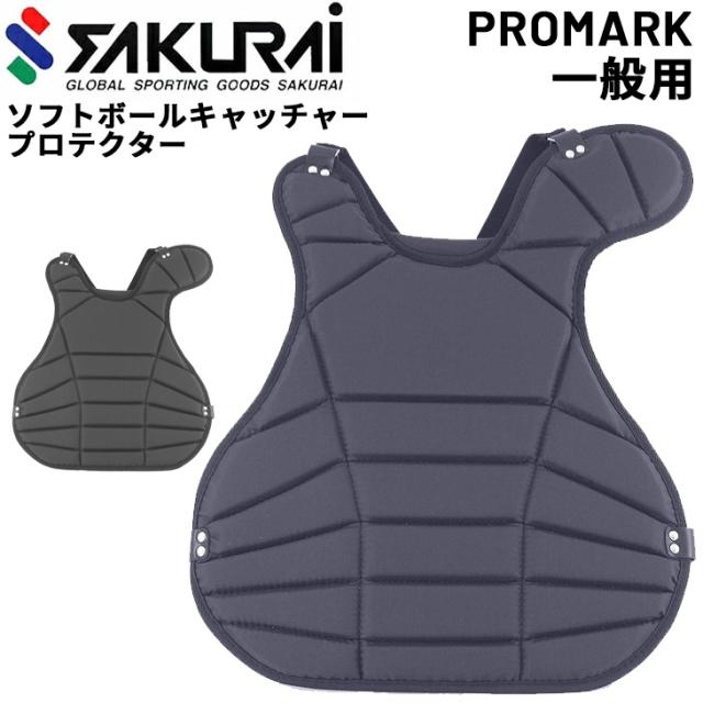 プロマーク PROMARK ソフトボール 一般用 キャッチャープロテクター 捕手 キャッチャー防具 用品 スポーツ ブランド サクライ貿易 SAKURAI/CP-110【取寄】【返品不可】【ギフト不可】