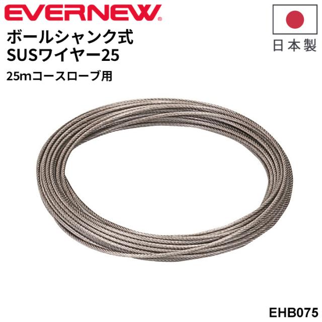 エバニュー ボールシャンク式SUSワイヤー25 日本製 25mコース用ロープ ブランド EVERNEW プール 水泳用品 設備 体育用品 用具 学校備品 学校体育/EHB075【取寄】【ギフト不可】