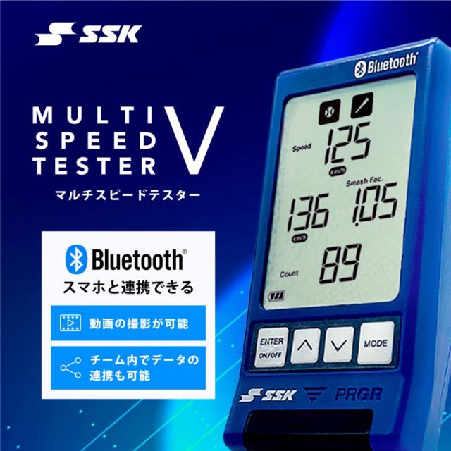 エスエスケイ SSK マルチスピードテスター5 BT 野球 ゴルフ トレーニング用品 ブランド 測定機器 スマホ連携 Bluetooth スポーツ用品/MST500【取寄】【返品不可】