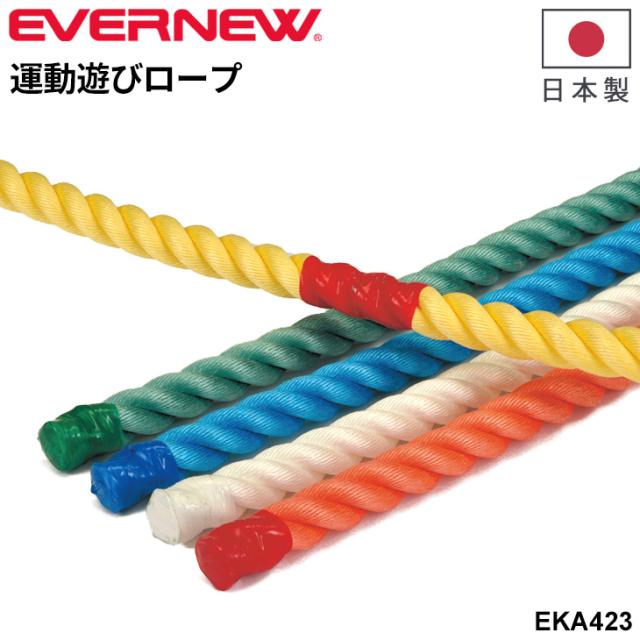 エバニュー 運動遊びロープ 5色セット ロープ遊び 綱引き 日本製 幼児体育 ブランド EVERNEW 体育館 体育用品 用具 運動会 レクリエーション 学校備品 学校体育/EKA423【取寄】【ギフト不可】