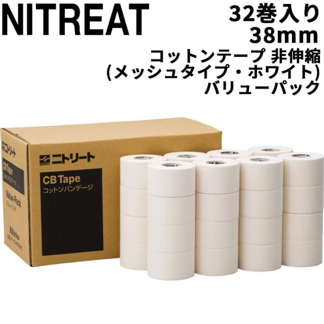 二トリート NITREAT CBテープ CBV-38 38mm×13.7m コットンテープ 非伸縮 メッシュタイプ ホワイト 32巻入 バリューパック ケース売り 大容量 32個入 テーピング スポーツテープ コットンバンデージ ブランド スポーツケア用品/CBV38【取寄】【ギフト不可】