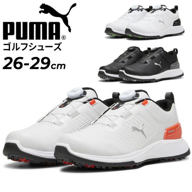 プーマ メンズ ゴルフシューズ 2E相当 PUMA GOLF グリップフュージョン フレックス ディスク スパイクシューズ ブランド ゴルフ靴 ゴルフ用スパイク ダイヤル式 ローカット ゴム底 男性 紳士用 メンズゴルフ スポーツシューズ くつ/379211