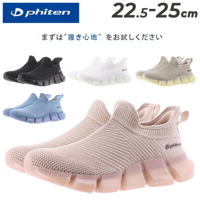 ファイテン スニーカー レディースシューズ Phiten PHL-004 スリッポン スリップオン ローカット 厚底 軽量 履きやすい 歩きやすい 低反発中敷き 女性用 運動靴 婦人靴 ウォーキング 普段履き  シンプル ブランド くつ/PHL004