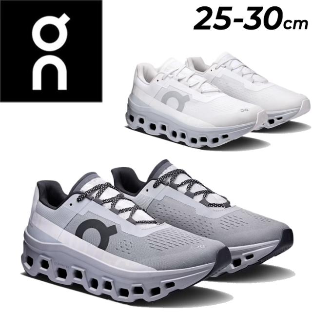 オン ランニングシューズ メンズ On クラウドモンスター 厚底 ローカット ひも靴 ジョギング マラソン 陸上 トレーニング 男性用 ランシュー スポーツシューズ 運動靴 スニーカー ブランド Cloudmonster くつ/CLOUDMONSTER1M