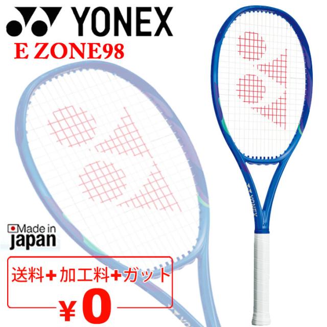 ヨネックス テニスラケット 硬式テニス YONEX Eゾーン 98 加工費無料 コントロールモデル 上級・中級者向け 日本製 ブランド E ZONE 98 テニス用品/08EZ98【ギフト不可】【加工後返品不可】