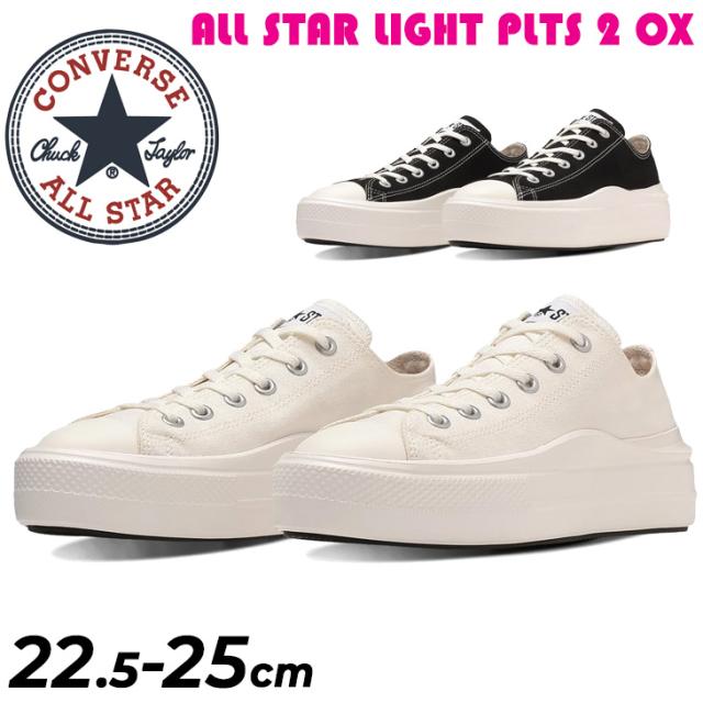 コンバース スニーカー レディース シューズ converse オールスターライト PLTS 2 OX 軽量 厚底モデル ローカット  シューズ レディーススニーカー くつ 靴 黒 白 ブランド ALL STAR LIGHT PLTS 2 OX くつ/3131253-3131328