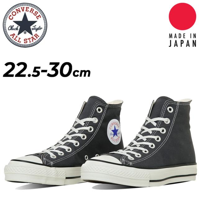 コンバース スニーカー メンズ レディース シューズ converse キャンバス オールスター J HI 限定生産 日本製 ハイカット ユニセックス シューズ 靴 男女兼用 大きいサイズ シンプル ブランド CANVAS ALL STAR J HI くつ/3131515