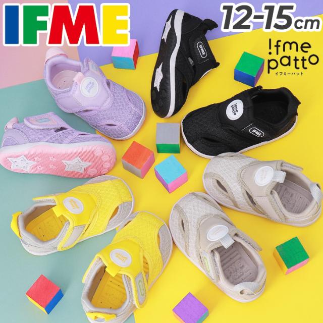 イフミー ベビーシューズ 3E相当 12-15cm 水陸両用 IFME patto fme patto 両ベルトウォーターシューズ 子供靴 ベビー靴 スニーカー 脱ぎ履き簡単 BABY ...