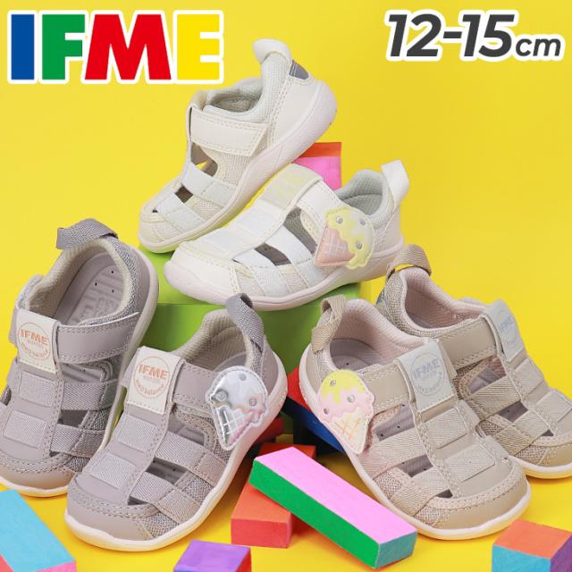 イフミー ベビーシューズ 3E相当 12-15cm 水陸両用 IFME アイスクリーム ウォーターシューズ 子供靴 ベビー靴 スニーカー ブランド サマーシューズ キッズシューズ アースカラー ...