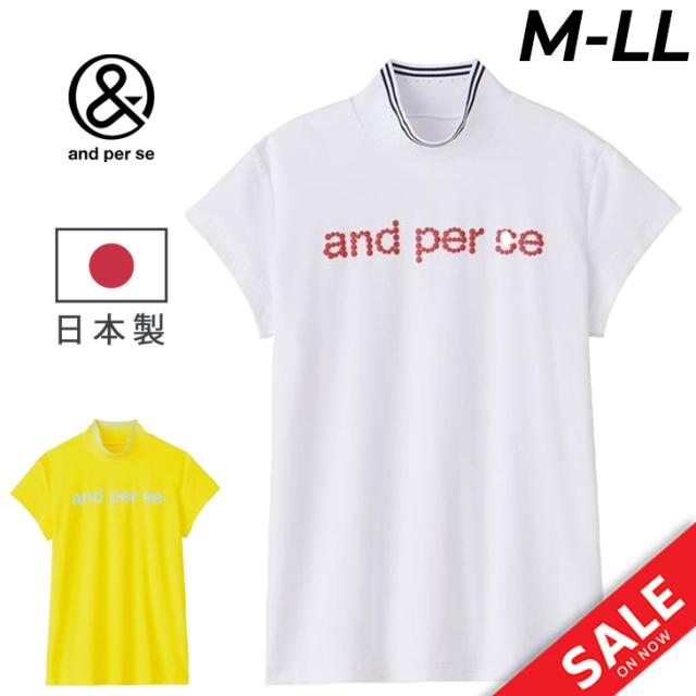 アンパスィ 半袖 モックネックシャツ レディース ゴルフウェア and per se GOLF ドライストレッチパイル 吸汗速乾 UVカット 女性用 ゴルフシャツ モックシャツ トップス 半そでシャツ レディースウエア 婦人 ブランド アパレル/AFS9544V9