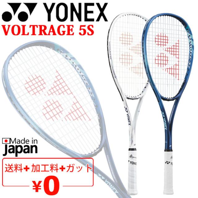 ヨネックス ソフトテニスラケット YONEX ボルトレイジ5S VOLTRAGE 5S 加工費無料 後衛向け 軟式テニス 上級・中級者向け 専用ケース付 日本製 ブランド テニス用品/VR5S【ギフト不可】