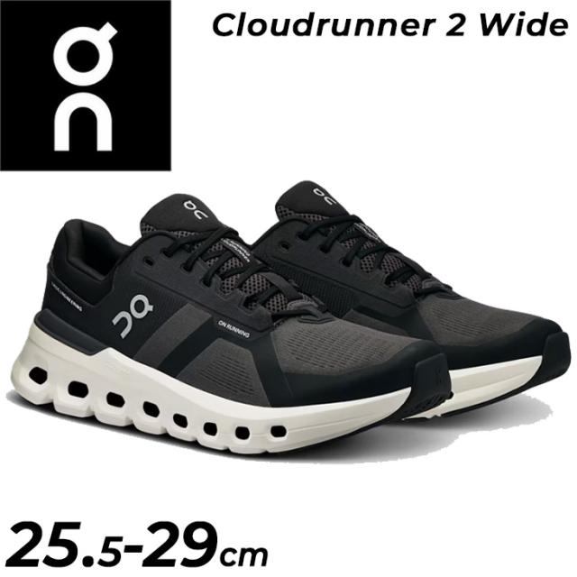 オン ランニングシューズ メンズ On クラウドランナー2 ワイド ローカット ひも靴 ジョギングシューズ 男性用 ランシュー マラソン 陸上 トレーニング スポーツシューズ 運動靴 スニーカー ブランド Cloudrunner 2 Wide くつ/cloudrunner2wide-M