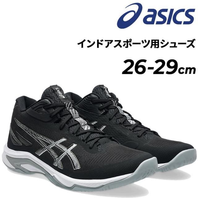 アシックス インドアシューズ 2E相当 メンズ ユニセックス asics NETBURNER BALLISTIC FF MT 4｜スタンダードラスト 室内 屋内 ミッドカット スポーツシューズ バレーボールシューズ 男女兼用シューズ 大きいサイズ 体育館シューズ ブランド くつ/1053A071