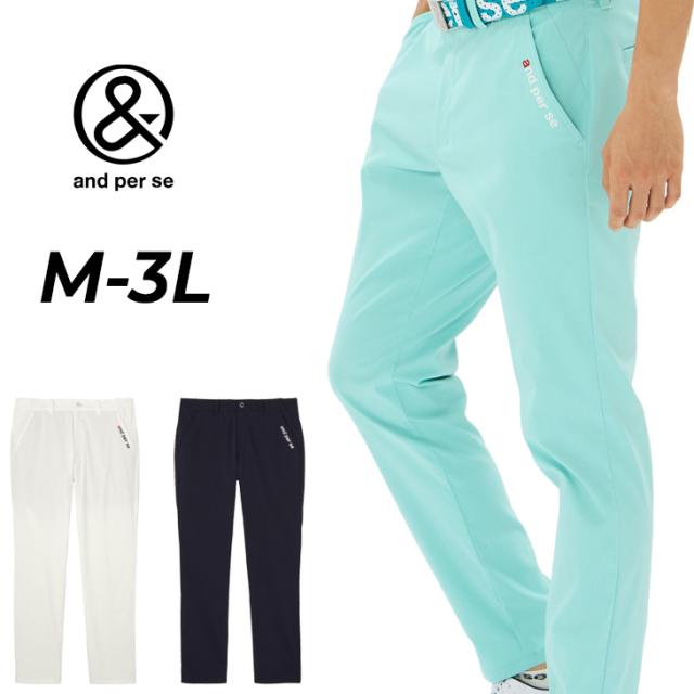 アンパスィ ゴルフパンツ メンズ ゴルフウェア and per se オールラウンダーパンツ｜ロングパンツ 無地 はっ水 防汚 UV(UPF50+) ストレッチ｜男性 紳士 服 スラックス メンズウェア 長ズボン ボトムス ブランド GOLF アパレル/AMS5015E1