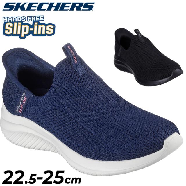 スケッチャーズ スリップインズ レディース スニーカー SKECHERS ULTRA FLEX 3.0-EASY WIN ハンズフリー レディーススリッポン 女性用 スリップオン シューズ 立ったまま履ける ウォーキング スポーティ 運動靴 婦人靴 ブランド くつ/150450