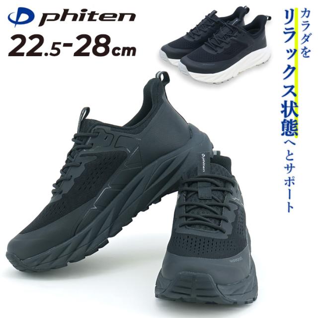 ファイテン リカバリースニーカー メンズ レディース Phiten PHU-030 防水 ウォータープルーフ ひも靴 履きやすい 歩きやすい 疲れにくい 高機能 男女兼用 ウォーキング 普段履き  スポーティ 運動靴 ブランド ユニセックス ブラック 黒 くつ/PHU-030