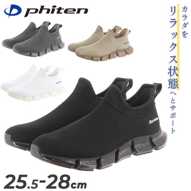 ファイテン スニーカー メンズシューズ Phiten PHL-004 スリッポン スリップオン ローカット 脱ぎ履き簡単 厚底 軽量 履きやすい 歩きやすい 低反発中敷き 男性用 運動靴 紳士靴 ウォーキング 普段履き  シンプル ブランド くつ/PHM004