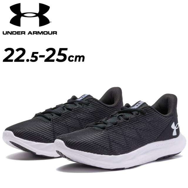 アンダーアーマー ランニングシューズ レディース B相当 細め 靴 UNDER ARMOUR UAチャージド スピードスウィフト｜ジョギングシューズ ニュートラル 軽量 通気性 女性用 ランシュー スポーツシューズ レディースシューズ スニーカー 運動靴 ブランド くつ/3027006
