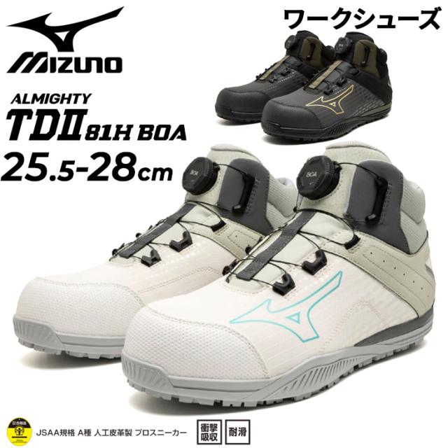 ミズノ 作業靴 メンズ 3E相当 ハイカット ワーキングシューズ mizuno オールマイティ TD2 81H BOA｜ダイヤル式 衝撃吸収 防滑 男性 安全靴 プロテクティブスニーカー JSAA規格 A種 合格品 建設業 製造業 普通作業用 ブランド くつ/F1GA2510
