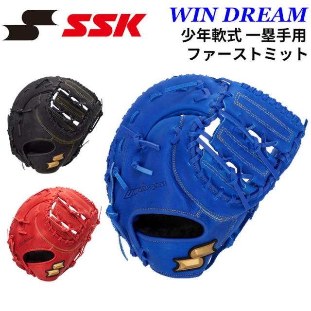エスエスケイ SSK BASEBALL 野球 少年軟式 ファーストミット 右投げ用 左投げ用 一塁手用 ジュニア少年用 右投 左投 ファースト用 軟式野球 グラブ キッズ 子ども用 天然皮革 レザー 少年野球 学童軟式 ベースボール ブランド 野球用品/WJF124