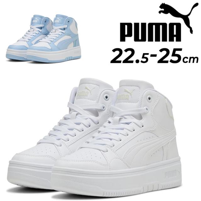 プーマ スニーカー レディースシューズ 靴 PUMA リバウンド フェム ミッド｜バッシュスタイル ミッドカット スポーティ  レディーススニーカー 運動靴 女性用スニーカー 白靴 ハイカット スポーツMIX ブランド くつ/402594