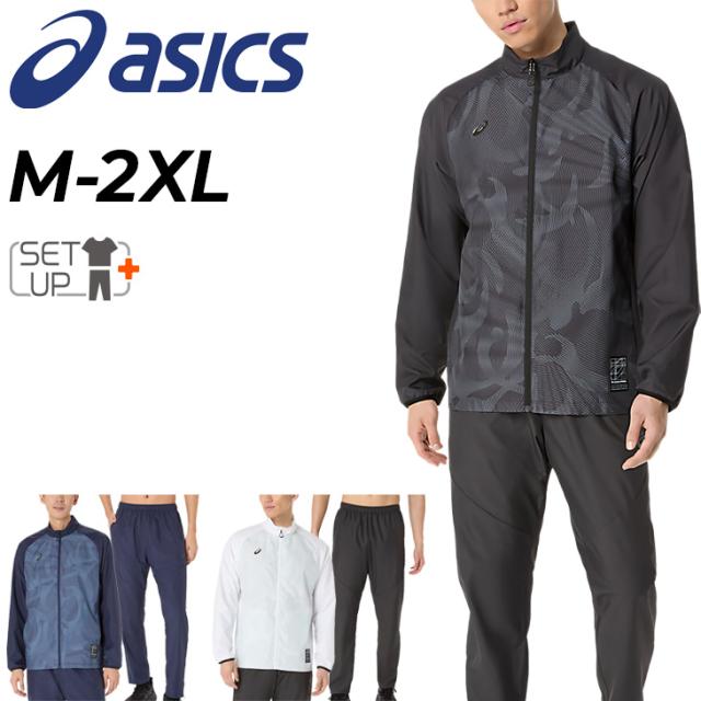 アシックス ウィンドブレーカー メンズ 上下 asics 裏メッシュ 長袖ジャケット ロングパンツ セットアップ 防風 はっ水 スポーツウェア 男性用 ウインドブレーカー 上下組 ブランド アパレル メンズウエア/2031F165-2031F166