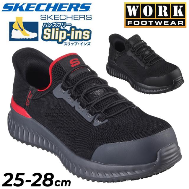 スケッチャーズ スリップインズ ワークシューズ メンズ SKECHERS WORK TILIDO-FLETCHIT ハンズフリー 男性用 安全靴 先芯入り 防滑・感電防止加工 作業靴 DIYスニーカー メンズスリッポン スリップイン 立ったまま履ける ブランド くつ 建設業 運送業/200206W