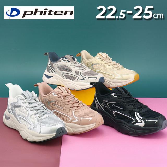 ファイテン スニーカー レディースシューズ Phiten PHL-014 ローカット 厚底 履きやすい 歩きやすい 疲れにくい レディーススニーカー 低反発中敷き レディース靴 女性用 婦人靴 ウォーキング 普段履き  スポーティ 運動靴 ブランド くつ/PHL-014