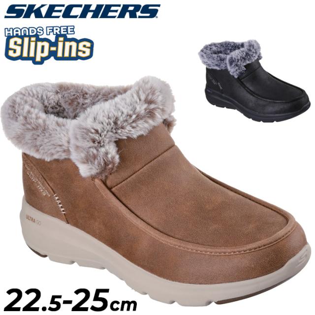 スケッチャーズ スリップインズ レディース ショートブーツ SKECHERS Slip-ins GLACIAL ULTRA ハンズフリー レディースシューズ スリップオン 立ったまま履ける 女性 婦人 靴 秋冬 ブランド ファー付き ウィンターブーツ くつ/144221