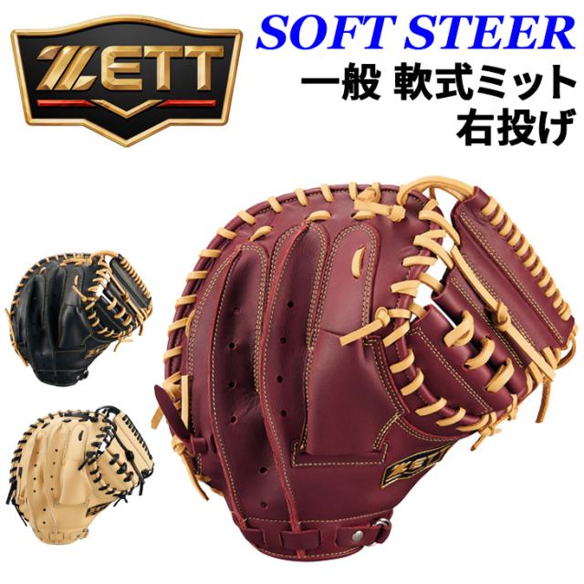 ゼット 野球 キャッチャーミット 捕手用 右投げ 一般用 軟式ミット ZETT BASEBALL ソフトステア M号対応 大人用 右投 軟式野球 軟式 グローブ グラブ レザー製 ベースボール ブランド 野球用品/BRCB35512F