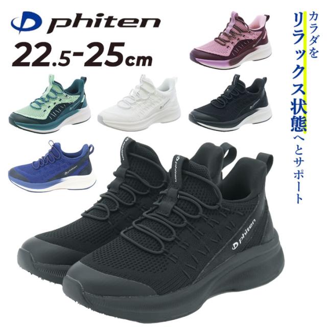 ファイテン スニーカー レディースシューズ Phiten PHL001 スリッポン スリップオン ローカット 厚底 軽量 脱ぎ履き簡単 履きやすい 歩きやすい 低反発中敷き 女性用 運動靴 婦人靴 ウォーキング 普段履き  シンプル ブランド くつ/PHL001