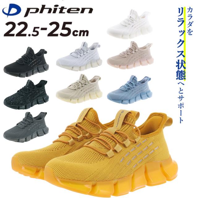 ファイテン スニーカー レディースシューズ Phiten PHL003 スリッポン スリップオン ローカット 脱ぎ履き簡単 厚底 軽量 履きやすい 歩きやすい 低反発中敷き 女性用 運動靴 婦人靴 ウォーキング 普段履き  シンプル ブランド くつ/PHL003