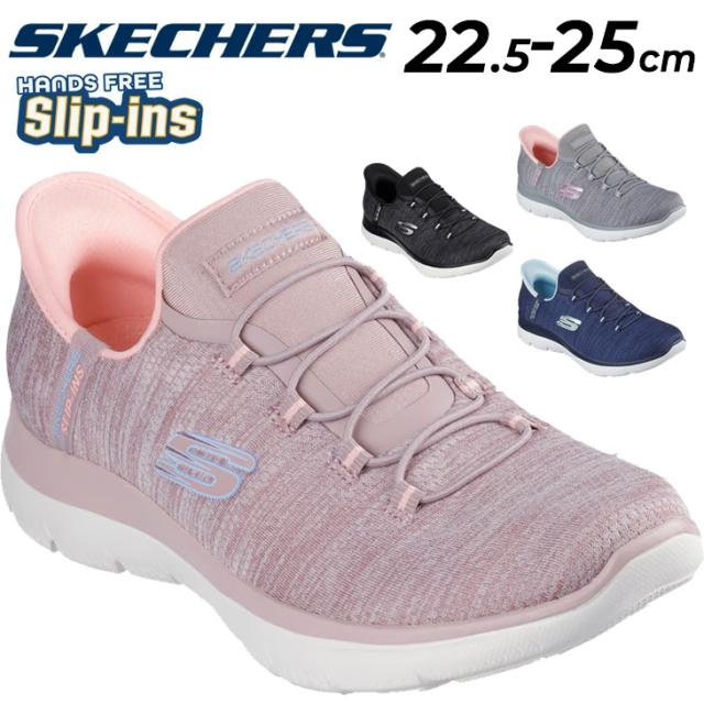 スケッチャーズ レディース スニーカー 2E相当 スリップインズ SKECHERS SUMMITS EVERYDAY SET ハンズフリー スリッポン 女性用 スリップイン 立ったまま履ける スポーティ シューズ ブランド 運動靴 婦人靴 くつ/150264