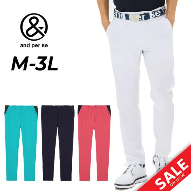 アンパスィ ゴルフパンツ メンズ ゴルフウェア and per se スイングドライWクロスパンツ 無地 テーパード ロングパンツ 速乾 伸縮性 男性 紳士用 スラックス ゴルフ用パンツ 長ズボン 夏ずぼん メンズウェア ボトムス ブランド 服 アパレル/AMS5025E4