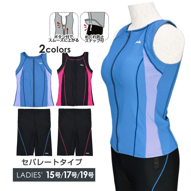 フィットネス水着 大きいサイズ レディース セパレート FILA フルジップ めくれ防止全2色