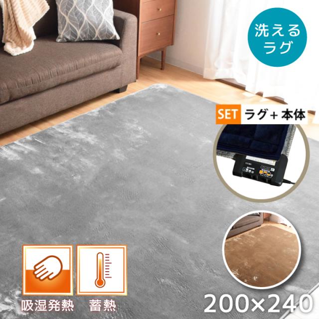 ホットカーペット 3畳 本体+カバー 約200×240cm 2点セット オフタイマー付き カバー付き 吸湿 発熱 蓄熱 ラグ 省エネ 3面切り替え 16折収納 コンパクト 無地 電気カーペット ピア ベージュ