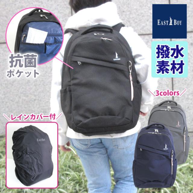 EASTBOY  イーストボーイ　リュックサック　抗菌　サイドポケット おしゃれ　ブランド　レディース　背面ポケット　レインカバー　撥水　軽量　通学　A3入る