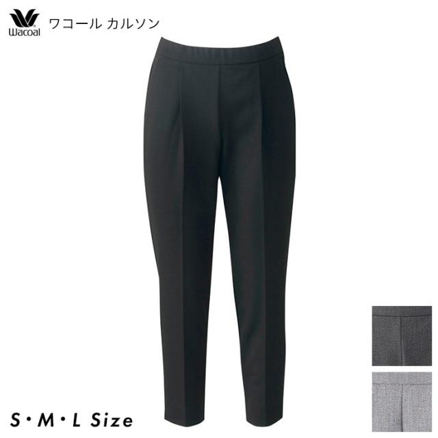 ワコール wacoal 働ラクカルソン カルソン テーパードシルエット アウター ボトムス パンツ KSN160 SMLサイズ