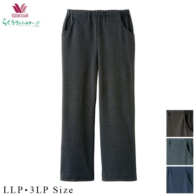 らくらくパートナー wacoal ワコール カルソン LL・3L 気になる体型をカバーしてはきごこちも快適 デニム調 DRL126 国産 日本製