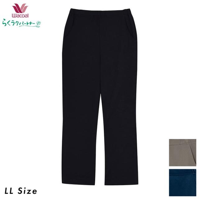ワコール wacoal らくらくパートナー カルソン ストレートタイプ LL 3Lサイズ 体型をカバー DRL220 日本製