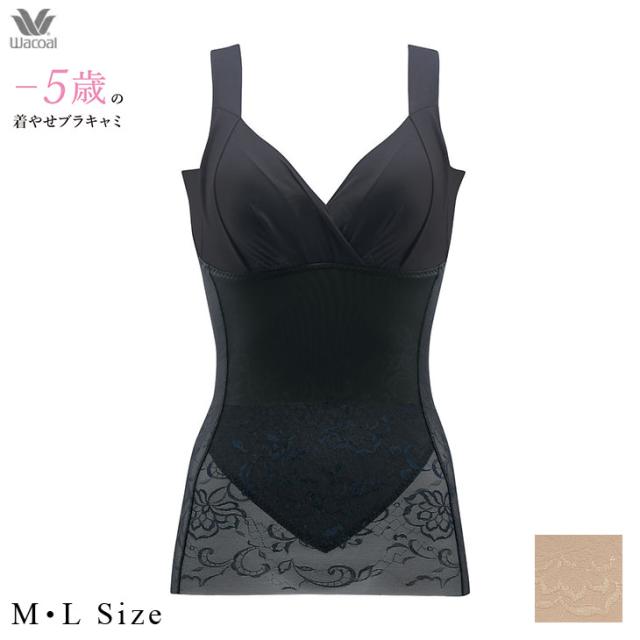 ワコール Wacoal マイナス5歳の着やせブラキャミ ボディシェイパー ボディスーツ 補正 補整 下着 ARA723 MLサイズ