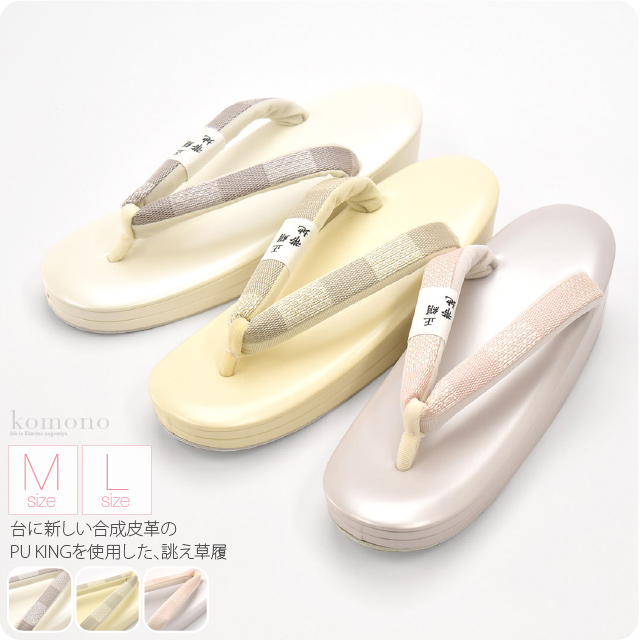 カジュアル 草履 痛くない 通年用 日本製 世美庵 草履 正絹帯地格子 PU06 普段 履き 小紋 紬 おしゃれ 大人 レディース 女性10019777