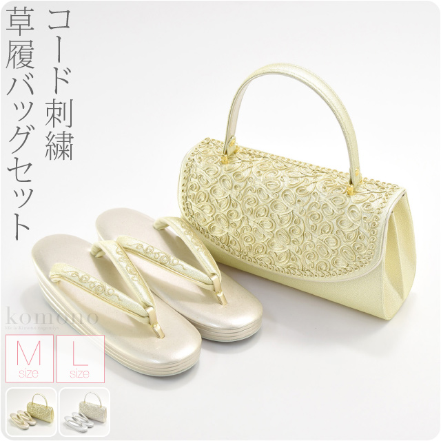 留袖 草履 バッグ セット 訪問着 通年用 日本製 世美庵 コード刺繍 草履バッグセット 黒留袖 色留袖 色無地 振袖 礼装 大人 レディース 女性10020345