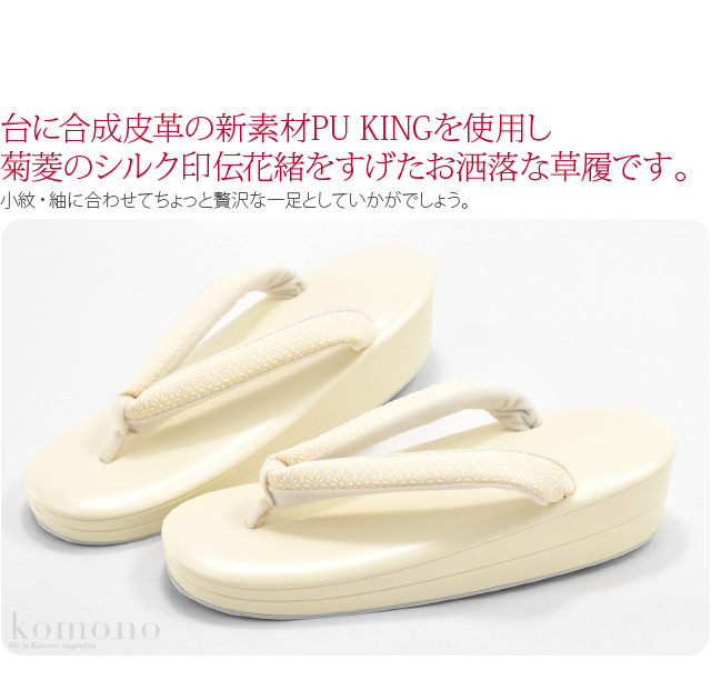 カジュアル 草履 痛くない 通年用 日本製 世美庵 草履 シルク印伝菊菱 PU12 普段 履き 小紋 紬 おしゃれ 大人 レディース 女性10021070 カジュアル 草履 痛くない 通年用 日本製 世美庵 草履 シルク印伝菊菱