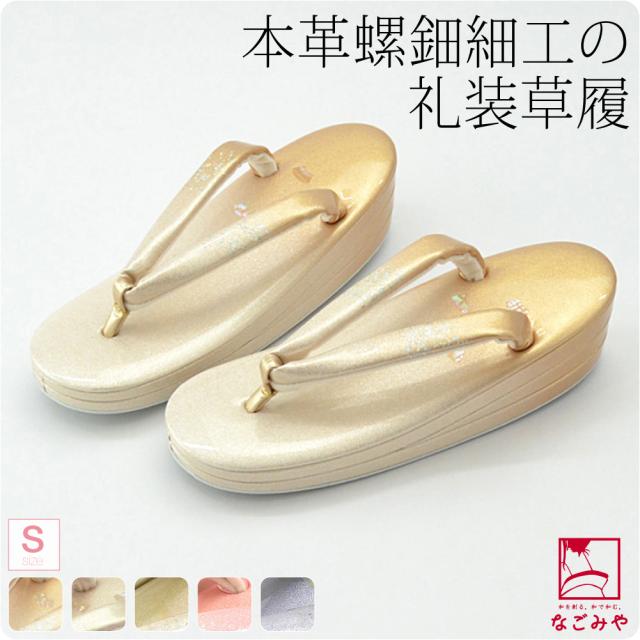 フォーマル 草履 痛くない 通年用 日本製 世美庵 螺鈿草履 扇 NC2 結婚式 留袖 訪問着 色無地 成人式 振袖 入学式 卒業式 袴 礼装 大人 レディース 女性10018717