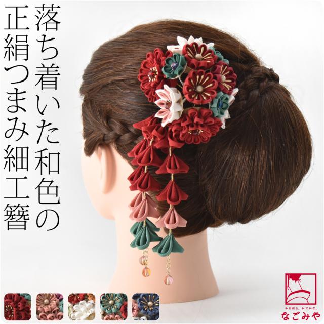 和装 髪飾り 成人式 振袖 通年用 日本製 大正ロマン つまみ細工 薬玉簪 藤下がり 花 コーム Uピン 礼装 おしゃれ 大人 レディース 女性10022816
